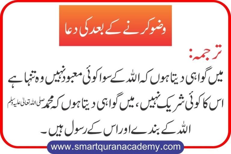 Dua For Wudu | Smart Quran Academy