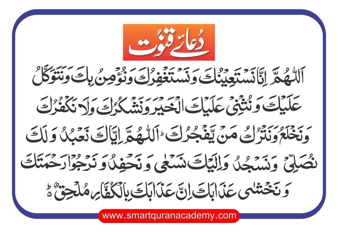 Dua For Witr Dua For Witr