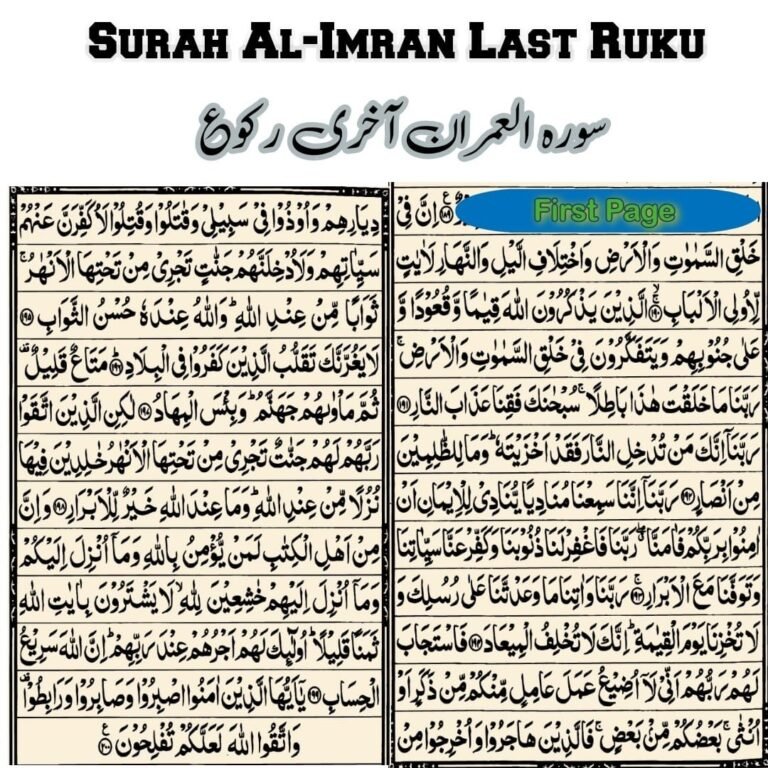 Surah Al Imran Last Ruku | Smart Quran Academy