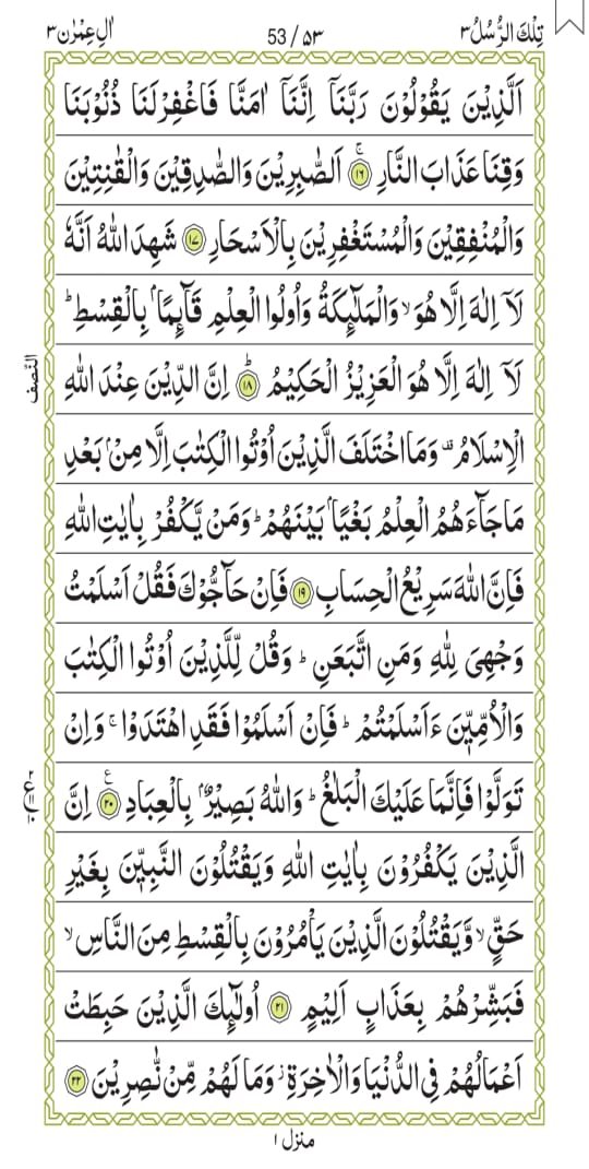 Surah Aal-e-Imraan