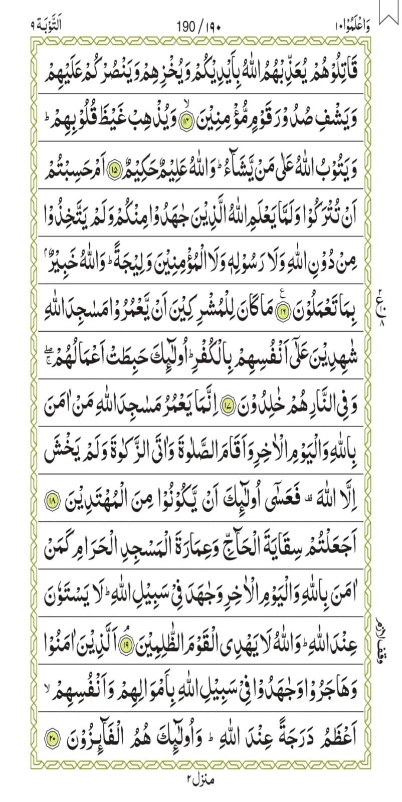 Surah At-Taubah