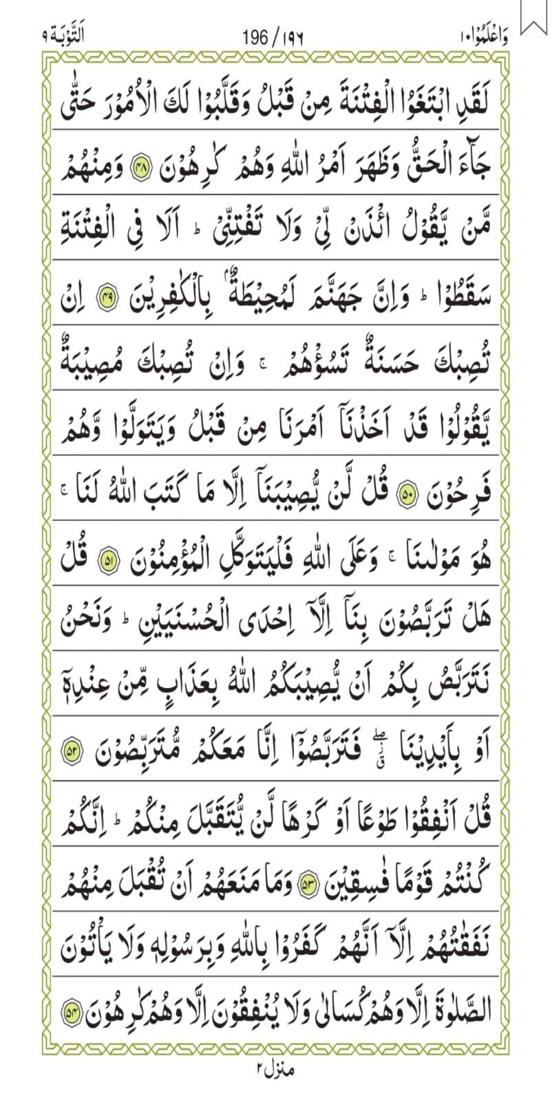 Surah At-Taubah