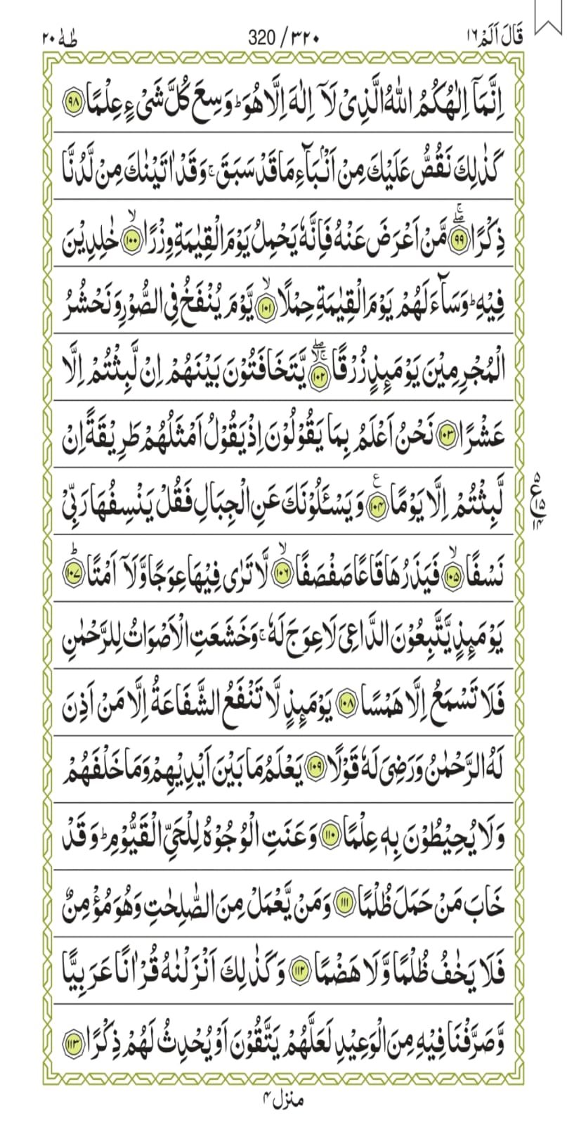 Surah Taha
