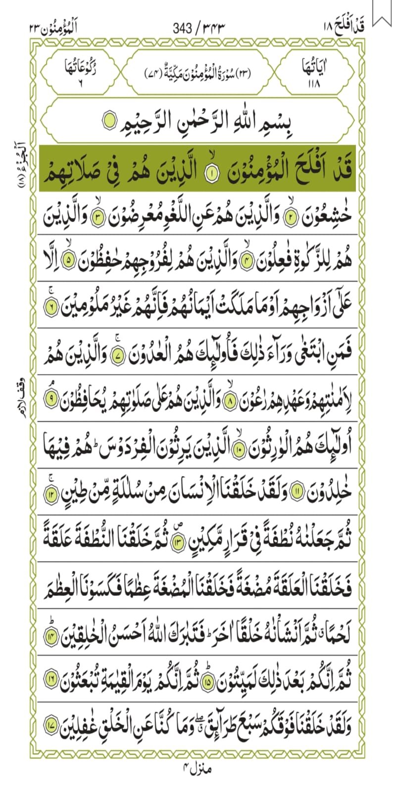 Surah Al-Muminun
