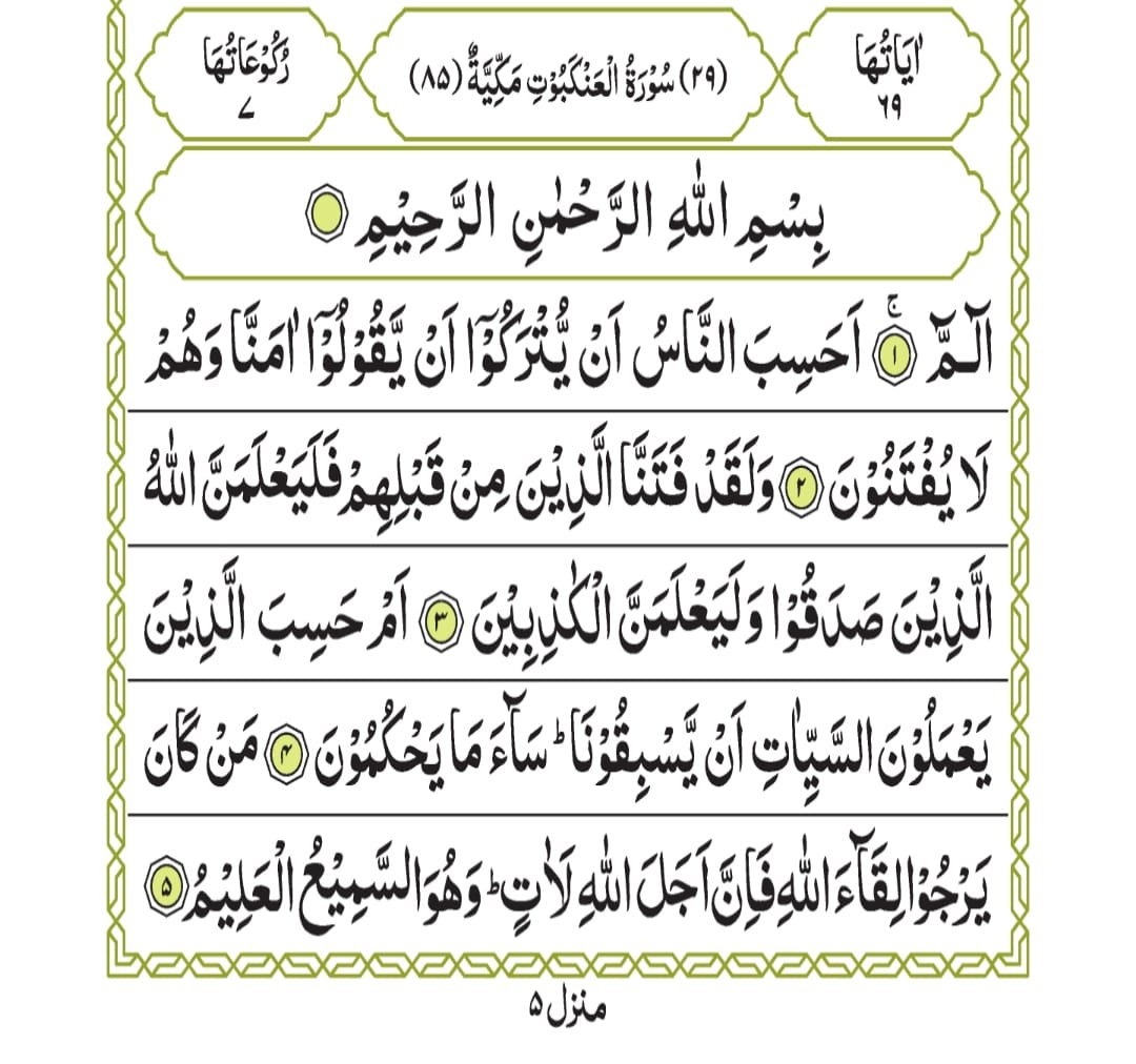 Surah Al-Ankabut