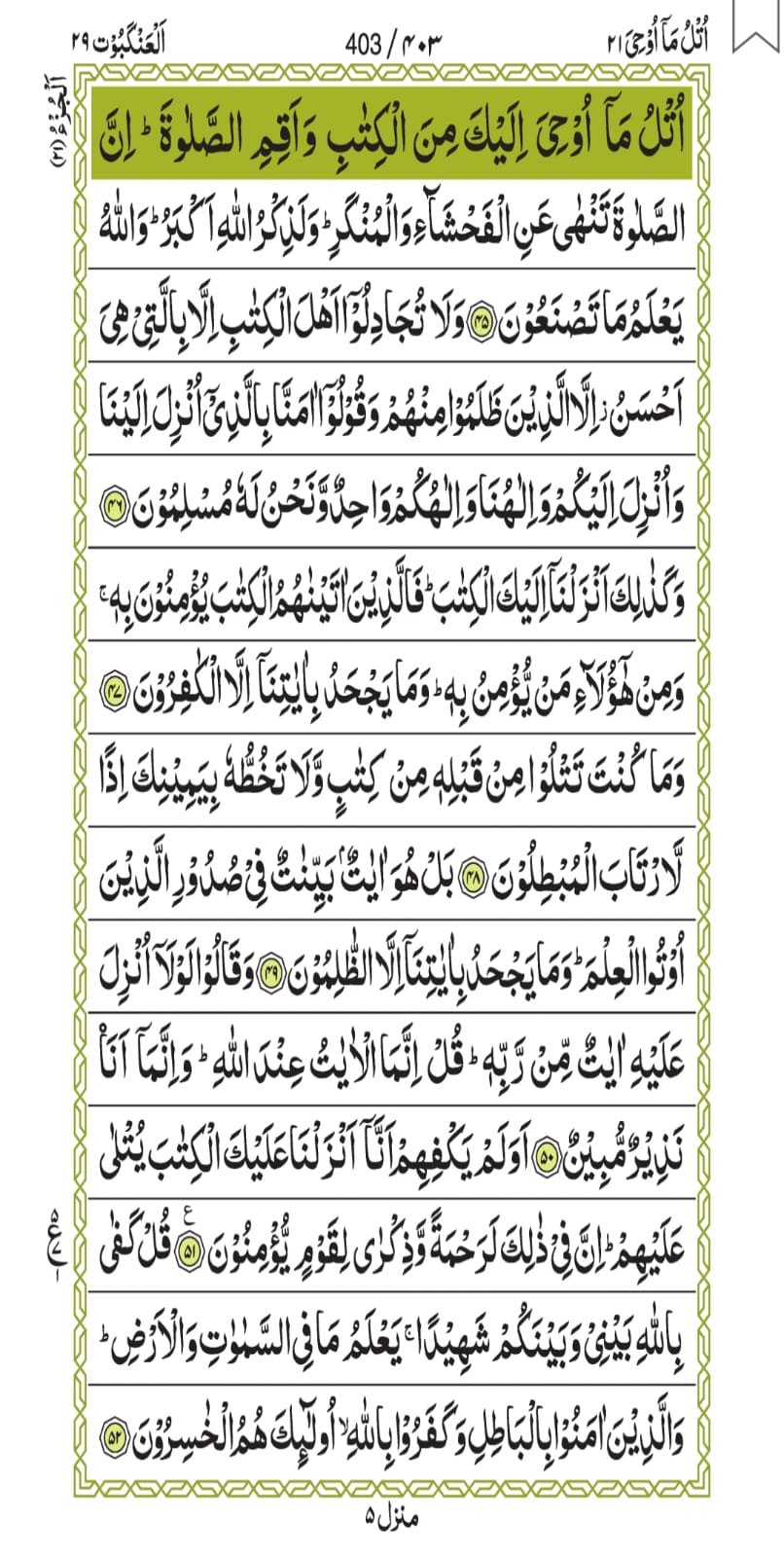 Surah Al-Ankabut