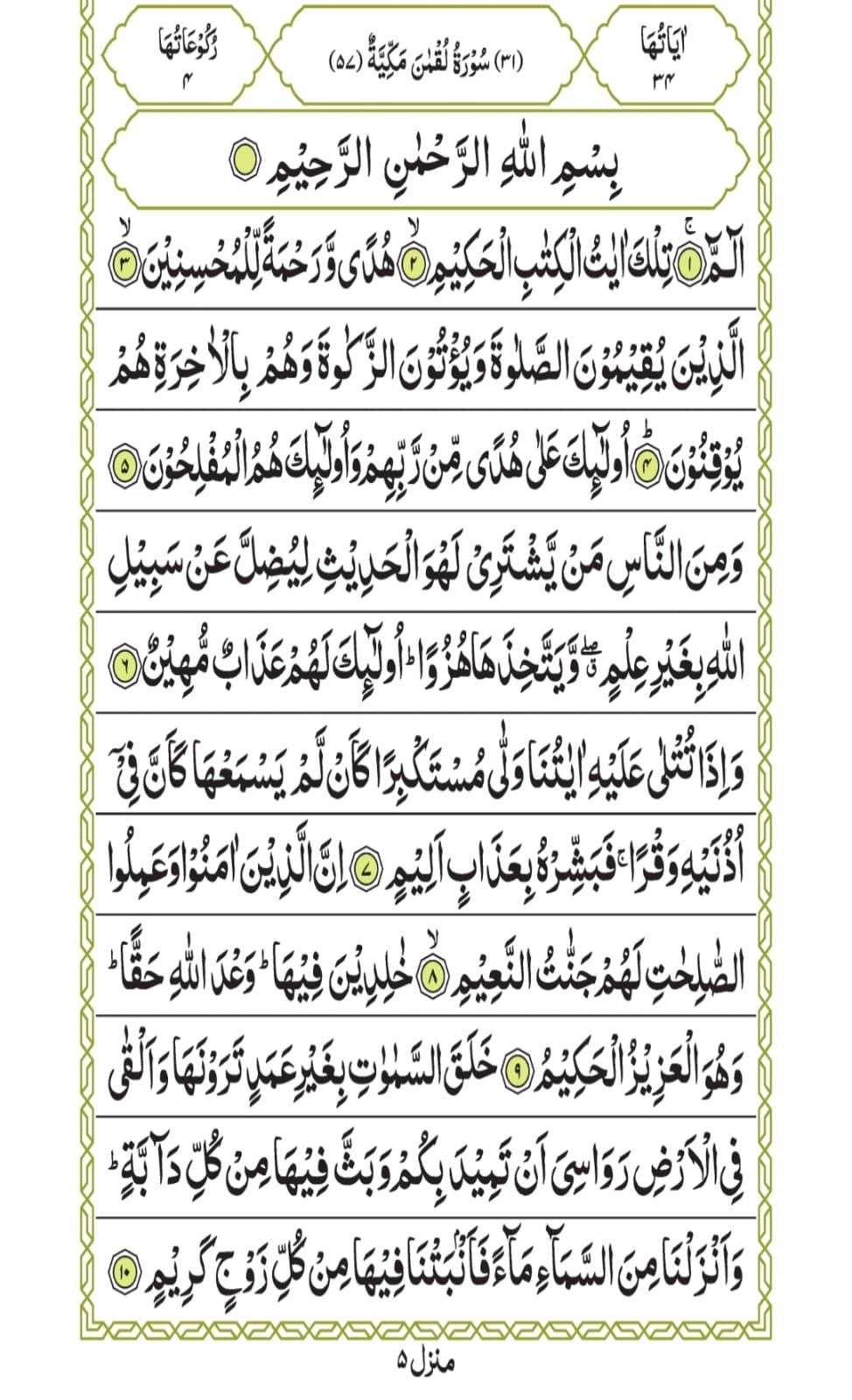 Surah Luqman