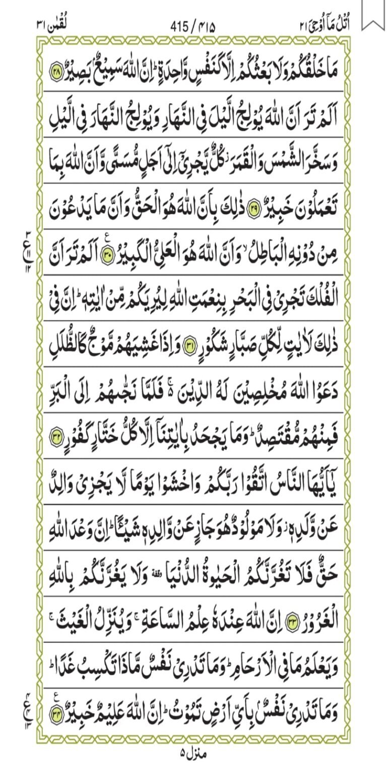 Surah Luqman