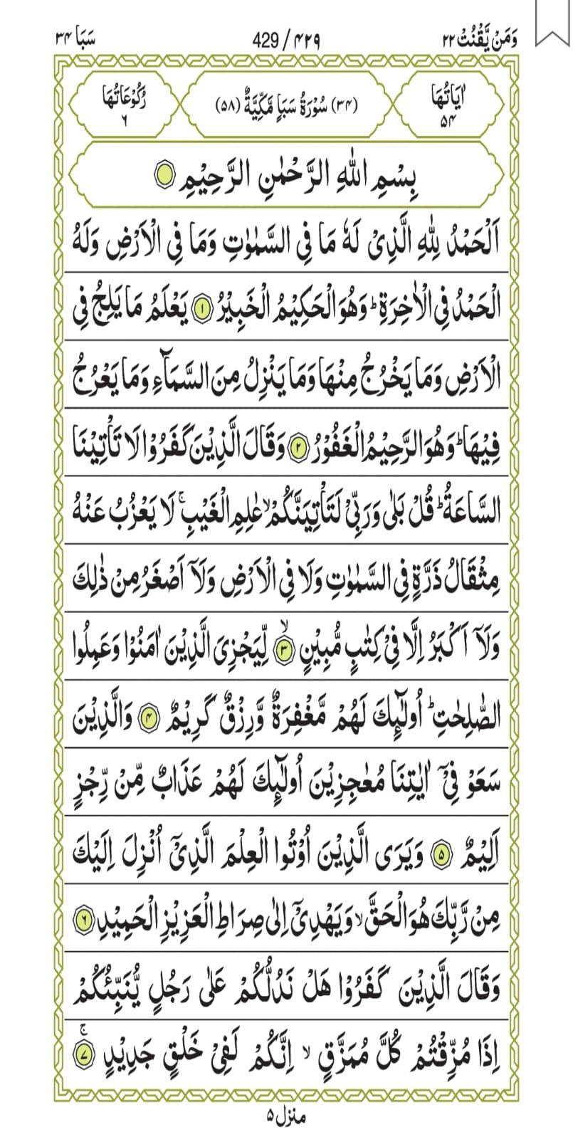 Surah Saba