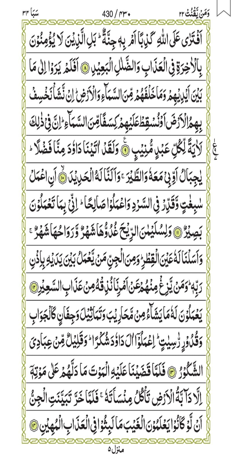 Surah Saba