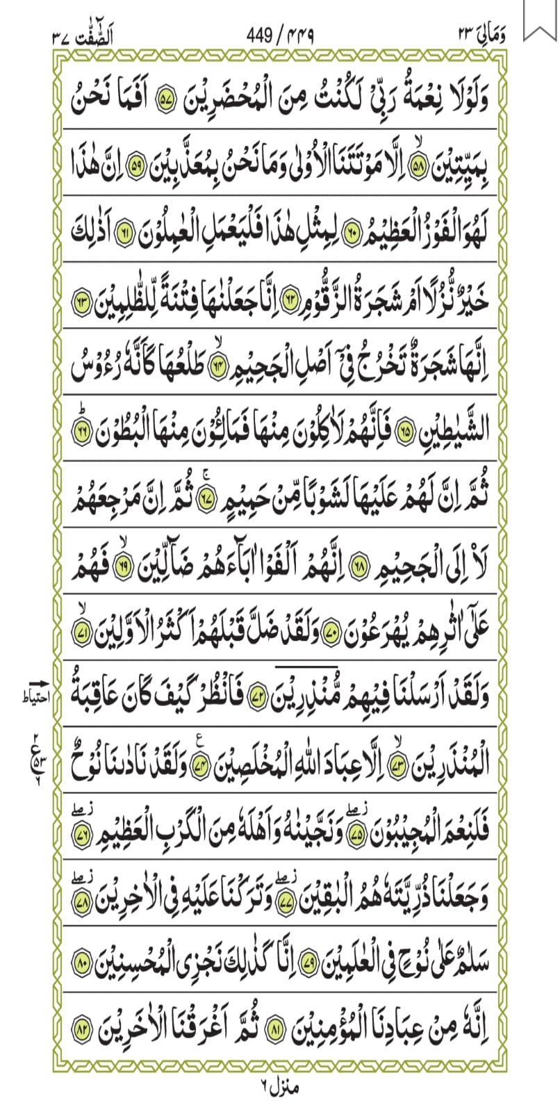 Surah As-Safaat