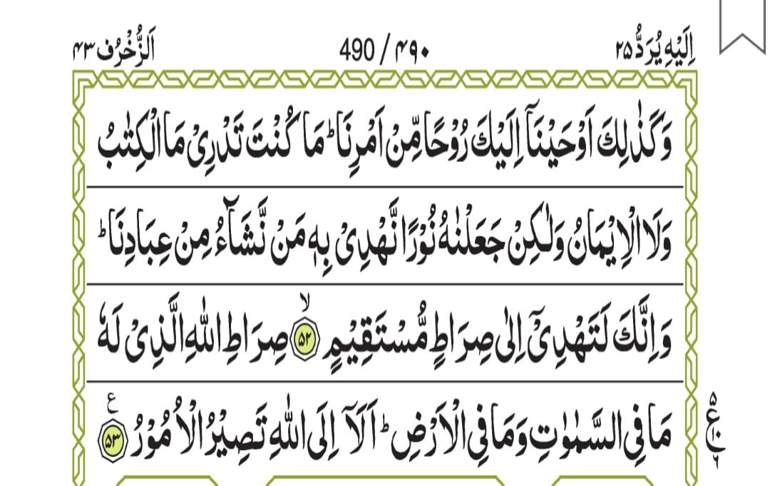 Surah Ash-Shura