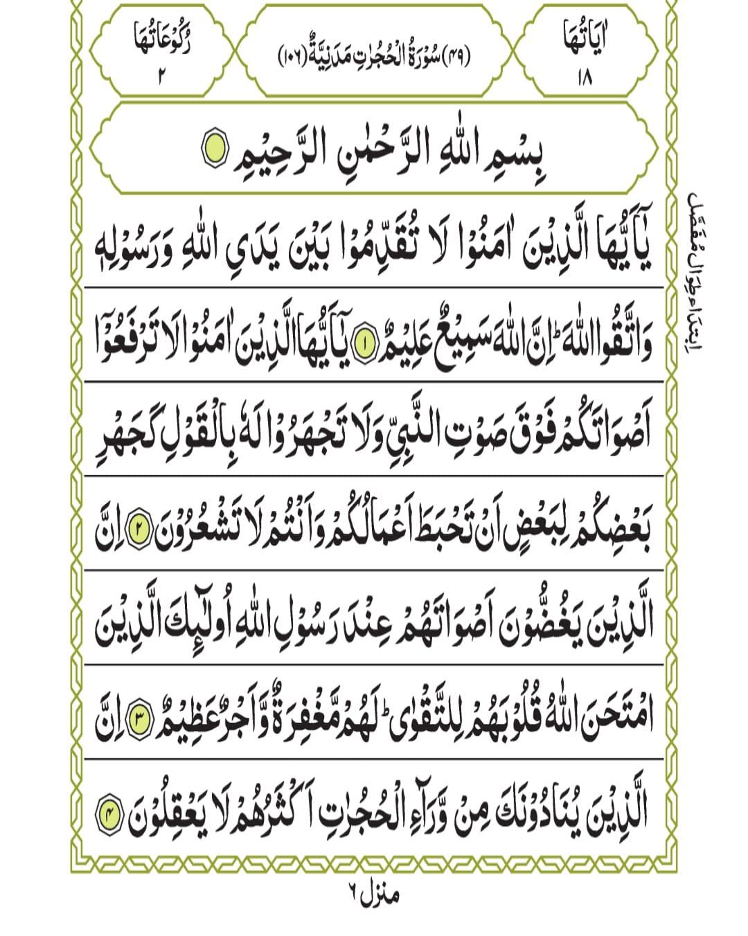Surah Al-Hujurat | Smart Quran Academy