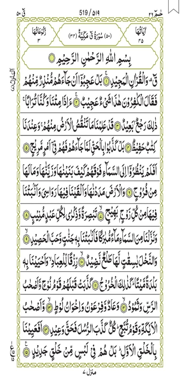 Surah Qaaf - Smart Quran Academy