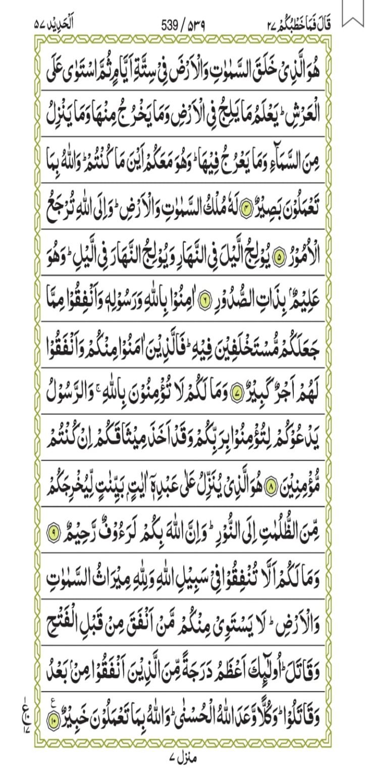 Surah Al-Hadeed | Smart Quran Academy