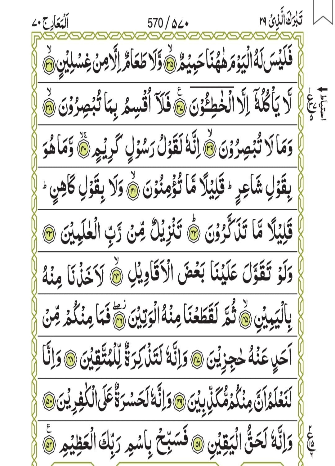 Surah Al-Haaqah | Smart Quran Academy