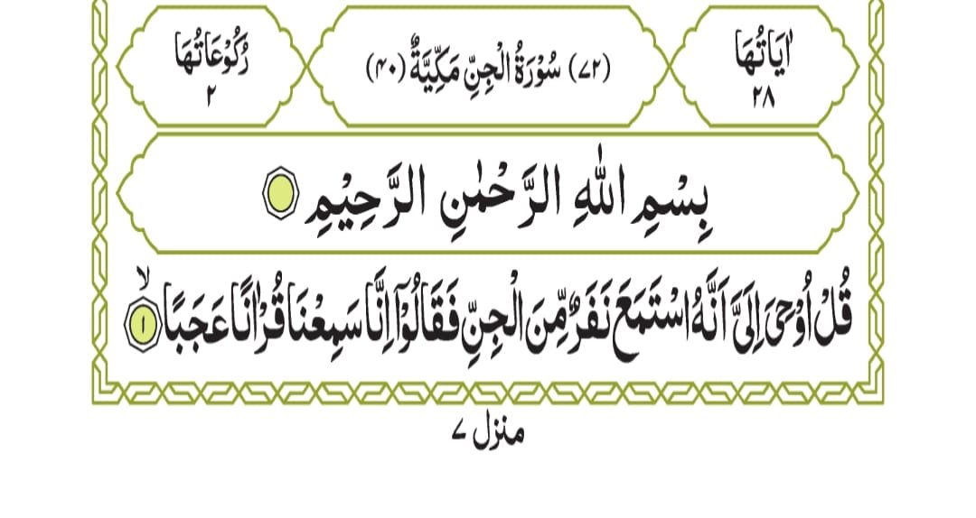 Surah Al-Jin | Smart Quran Academy
