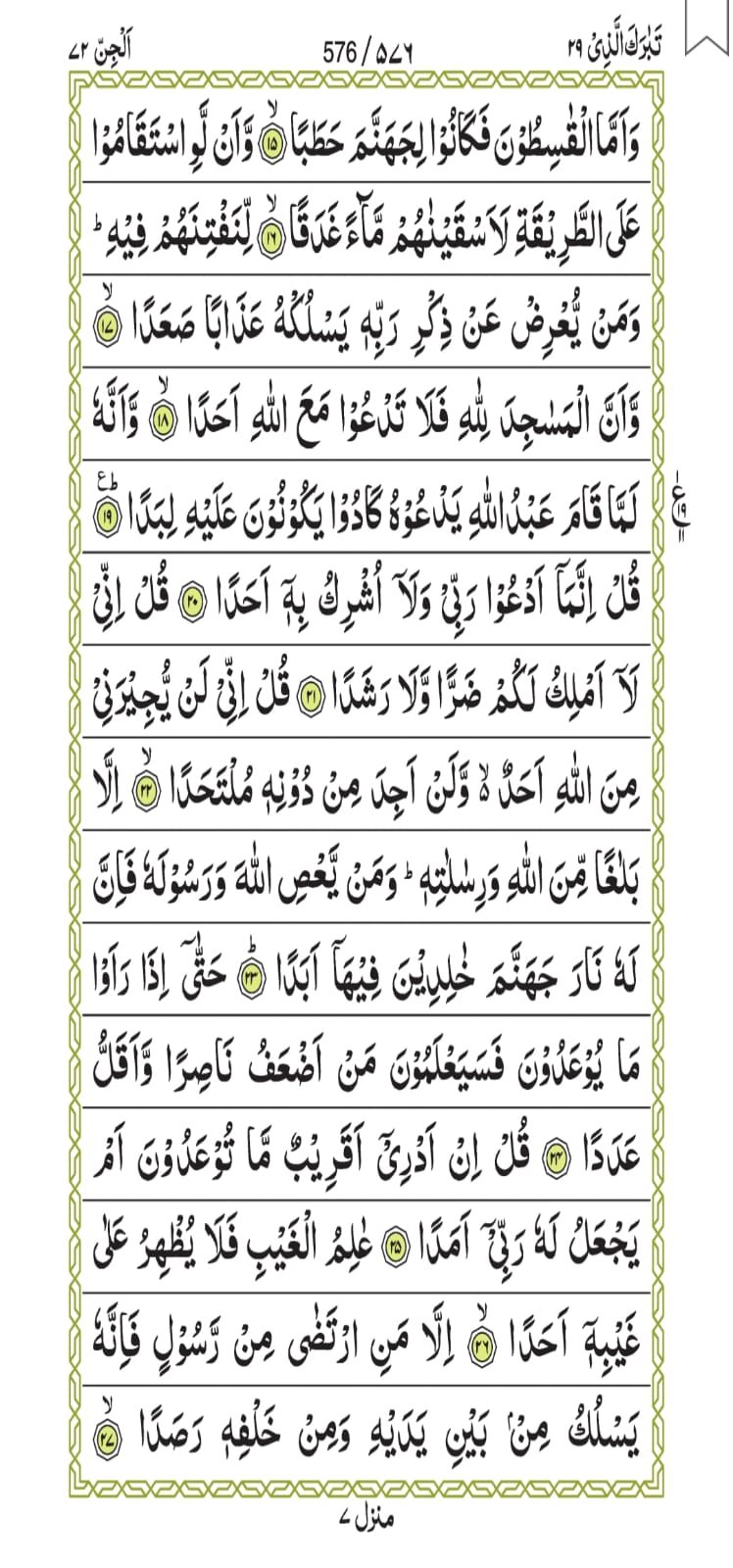 Surah Al-Jin | Smart Quran Academy