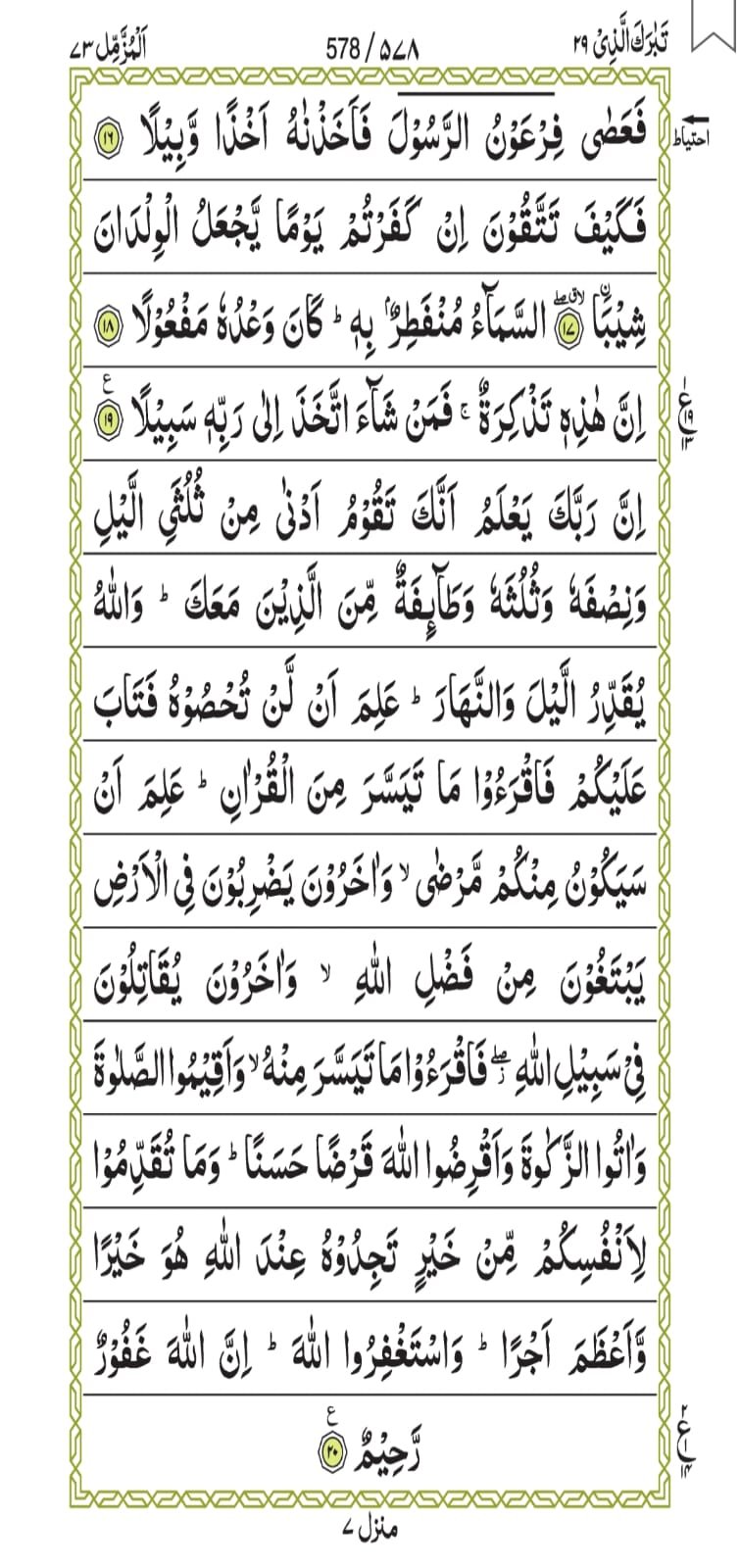 Surah Al-Muzammil | Smart Quran Academy
