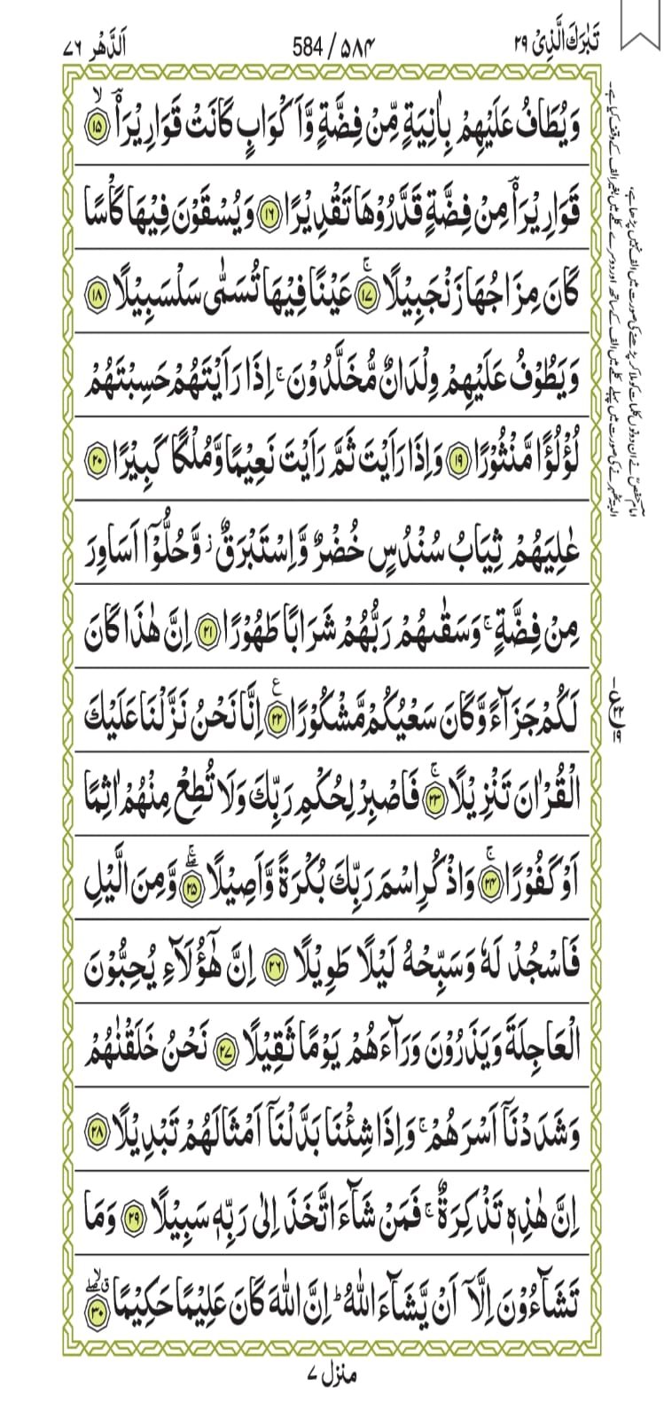 Surah Ad-Dahar | Smart Quran Academy