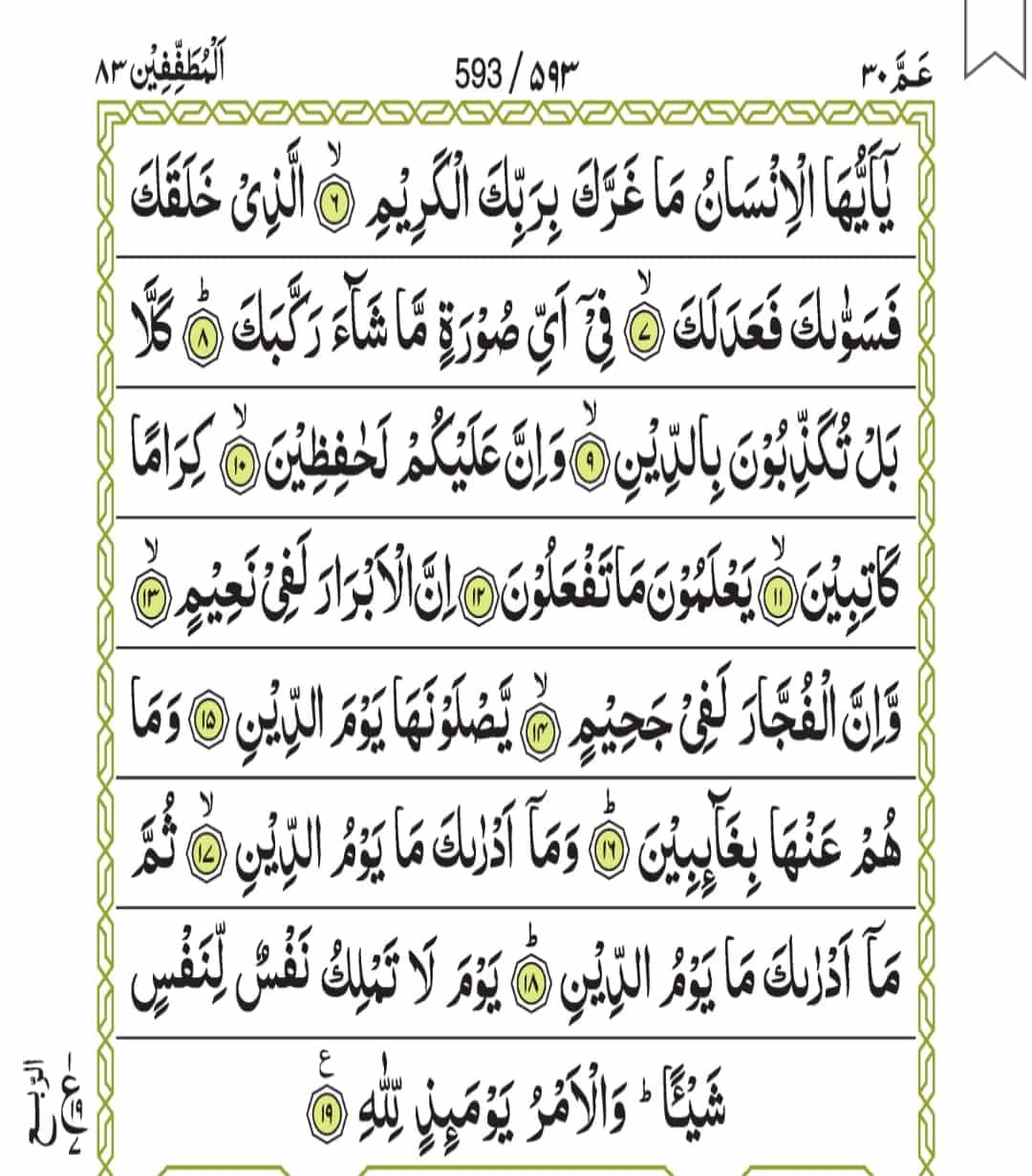 Surah Al-Infitar | Smart Quran Academy