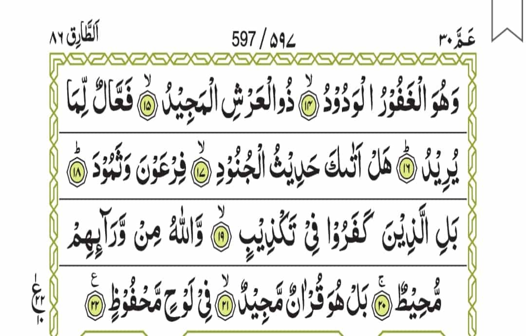 Surah Al-Buruj | Smart Quran Academy