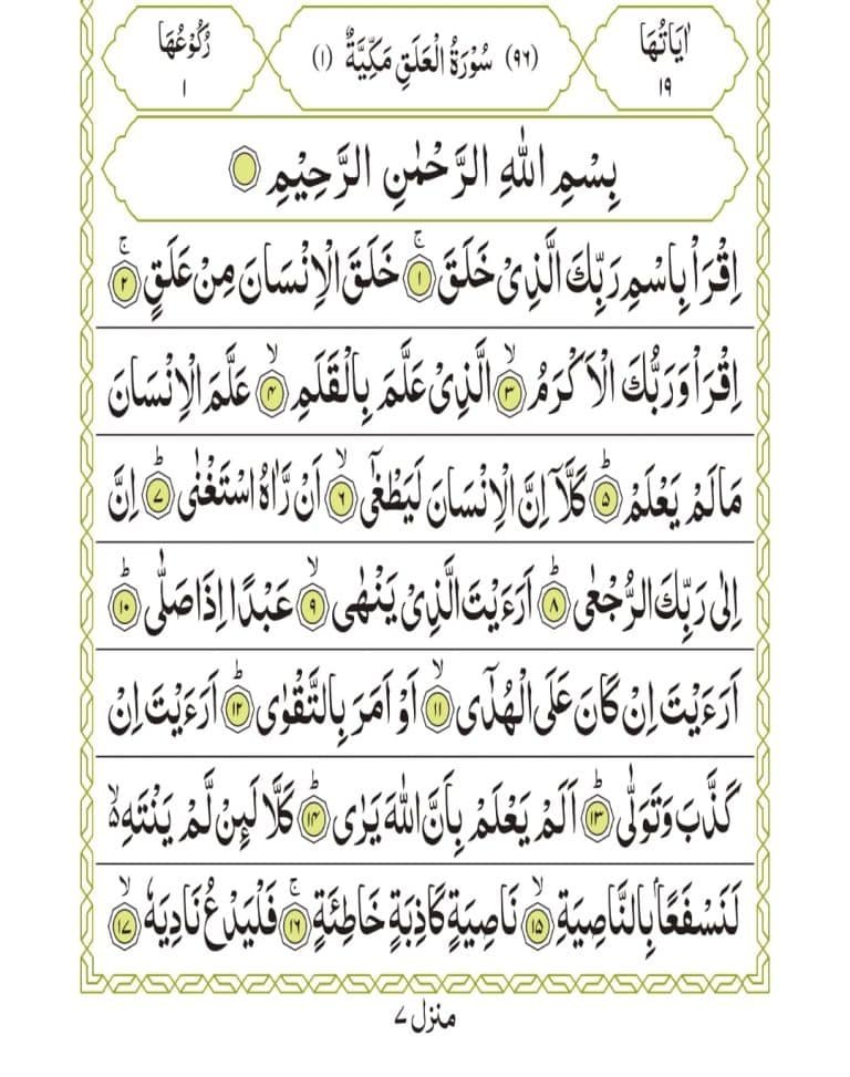 Surah Al-'Alaq | Smart Quran Academy