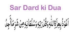 Sar Dard Ki Dua | Smart Quran Academy