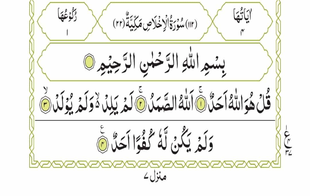 Surah Al-Ikhlas | Smart Quran Academy